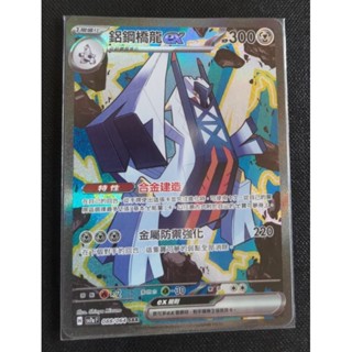 【現貨.正版】PTCG寶可夢集換式卡牌 中文版 鋁鋼橋龍ex sv7a 088/064 SAR | 蝦皮購物