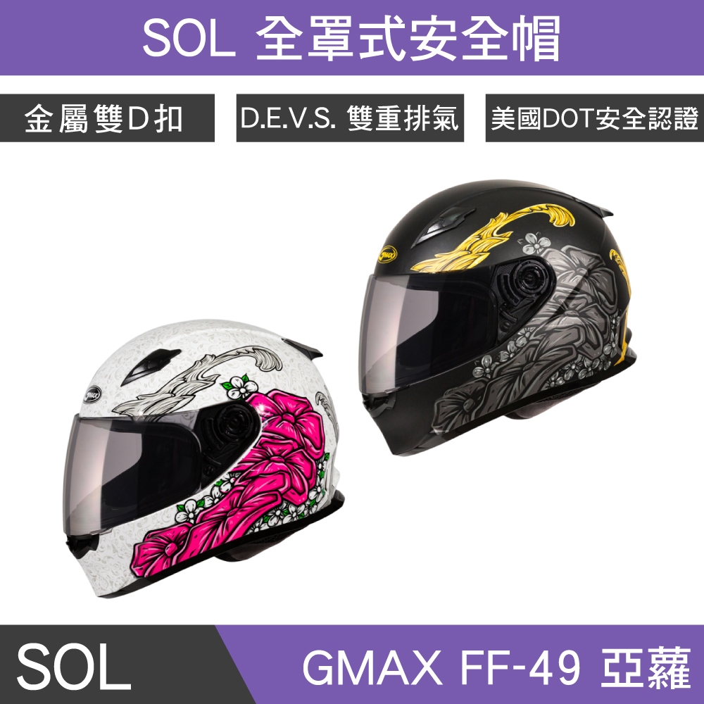 🔥拉風帽🔥GMAX FF-49 亞蘿 全罩式安全帽 雙重排氣通風孔 専利後方LED 雙D扣安全帽 | 蝦皮購物