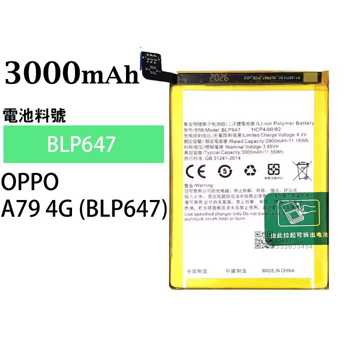 OPPO A79 4G (BLP647) 全新電池 | 蝦皮購物