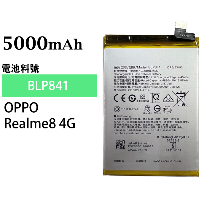 Realme8 4G (BLP841) 全新電池 | 蝦皮購物