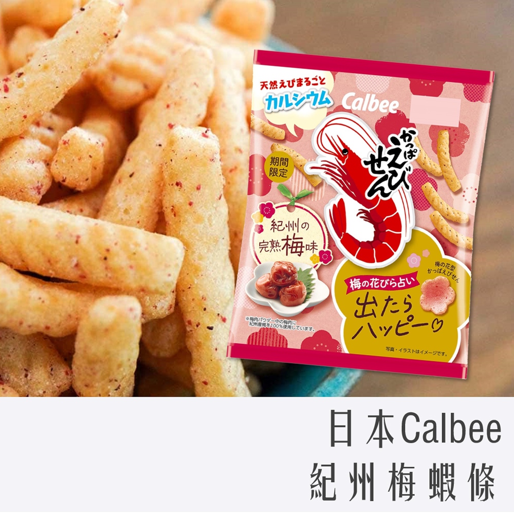 978 販賣機 》 日本 CALBEE 蝦味條 餅乾 4連 48g 團購 批發 紀州梅 梅子 | 蝦皮購物