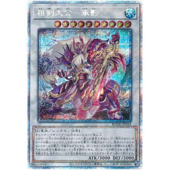 卡金帝國-遊戲王 BODE-JP042 相劍大公-承影 (白鑽) | 蝦皮購物