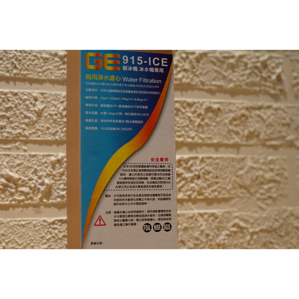 [國王淨水]（客人下標）日本GE濾心 915-ICE＋前置pp5u濾心 製冰機冰水機專用 抑制水垢 商用 營業用 | 蝦皮購物