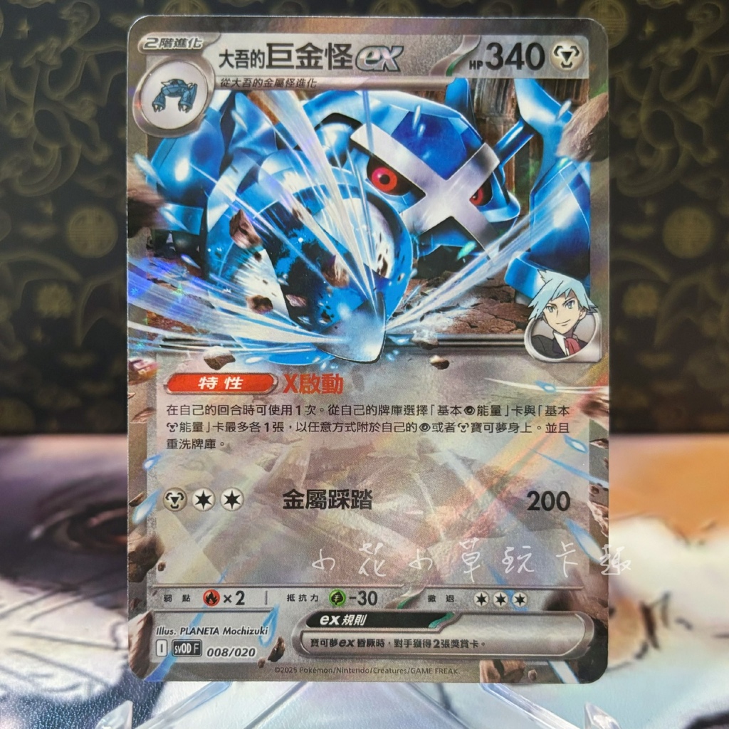 *小花小草* 大吾的巨金怪ex 大吾的鐵啞鈴+金屬怪 中文版 sv0D PTCG 寶可夢 | 蝦皮購物