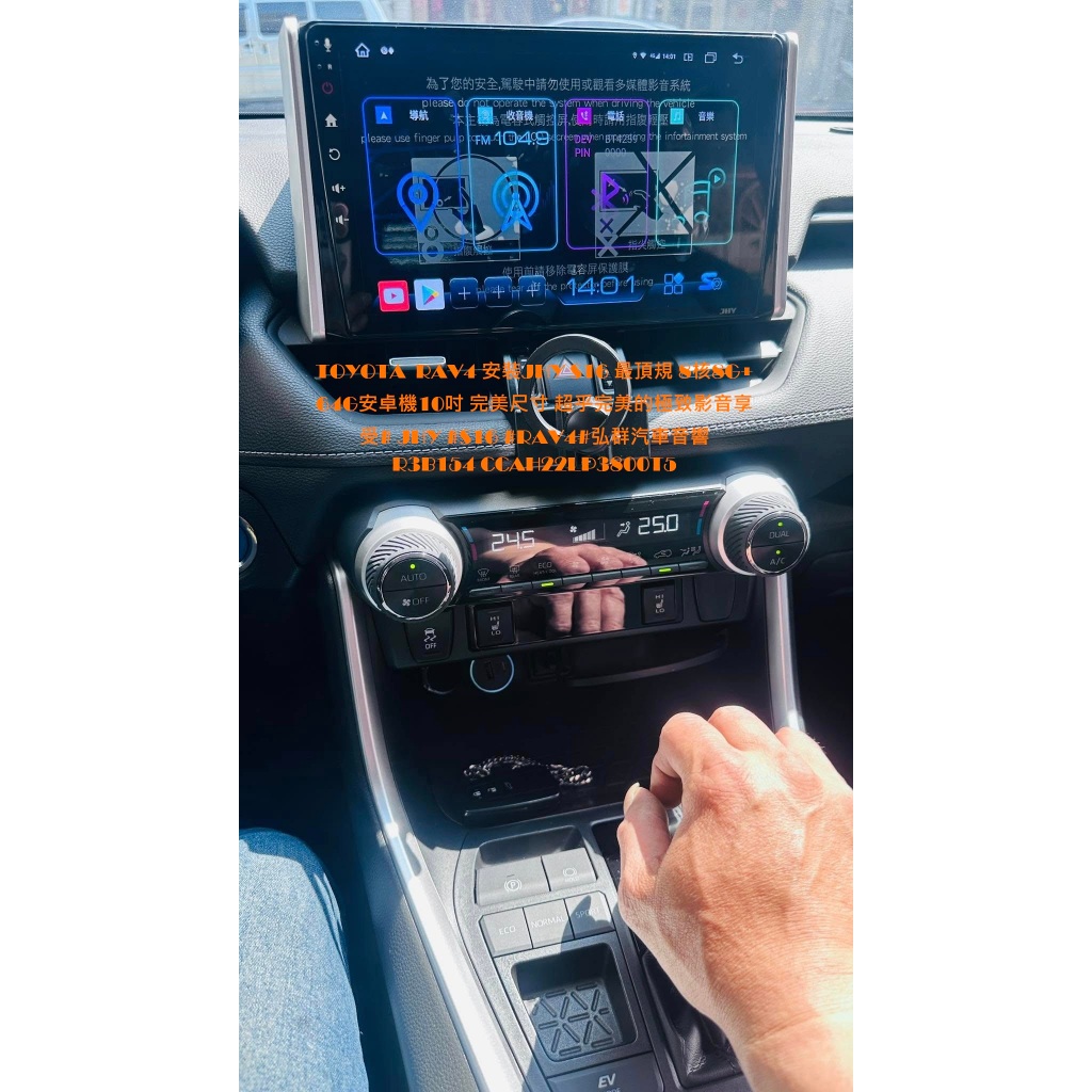 TOYOTA RAV4 安裝JHY S16 最頂規 8核8G+64G安卓機10吋 完美尺寸 超乎完美的極致影音享受 | 蝦皮購物