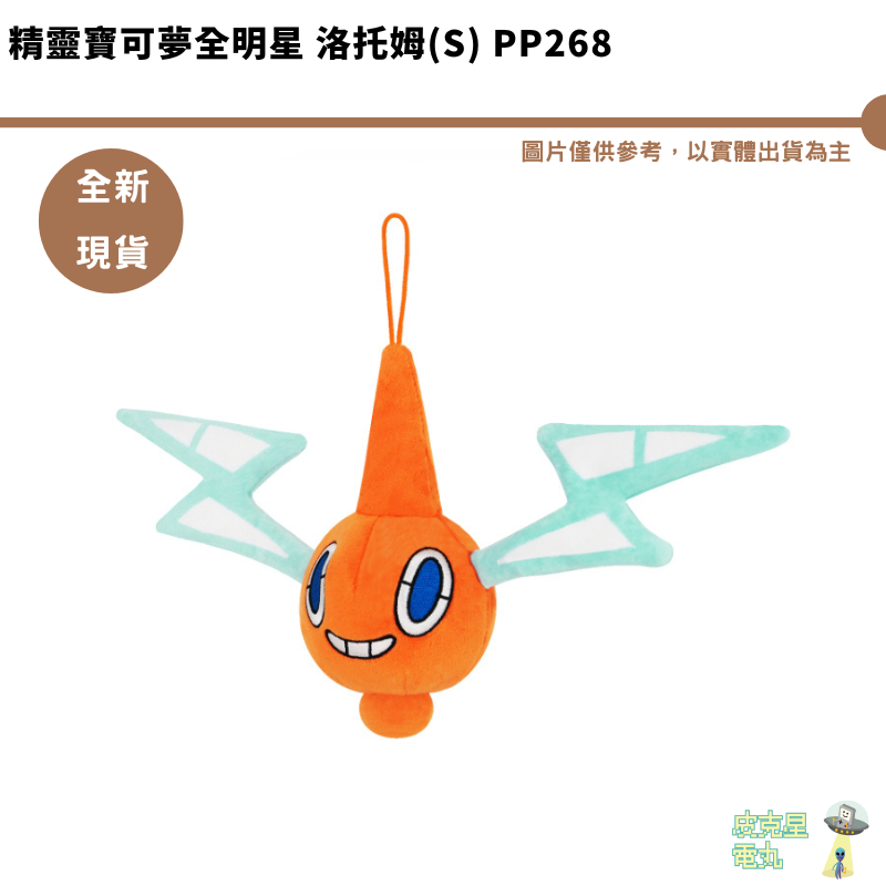 三英貿易 精靈寶可夢全明星 洛托姆(S) PP268 全新現貨 | 蝦皮購物