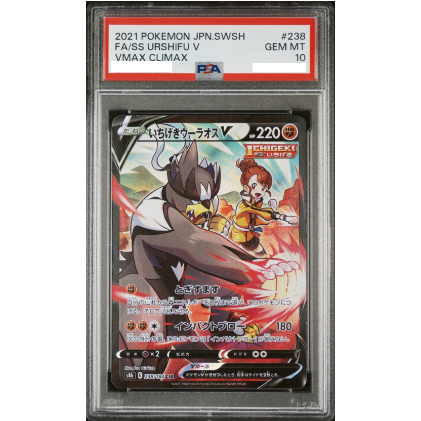 [PSA 10] 日版 PTCG pokemon 寶可夢 2021 武道熊師 V CSR 238/184 禮物 s8b | 蝦皮購物