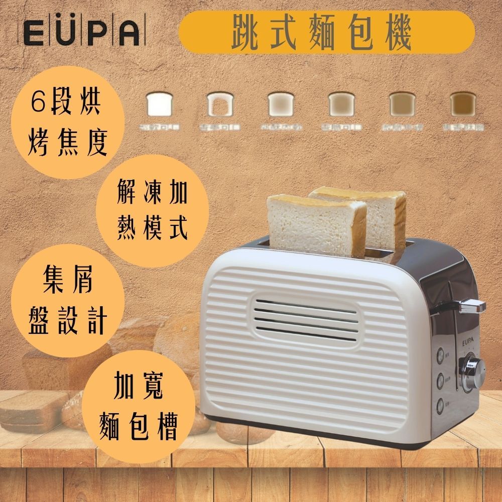 【優柏 Eupa】跳式烤麵包機 TSK-P264 厚片烤麵包機 吐司機 麵包機 三種模式設定 六段烘烤【蘑菇生活家電】 | 蝦皮購物