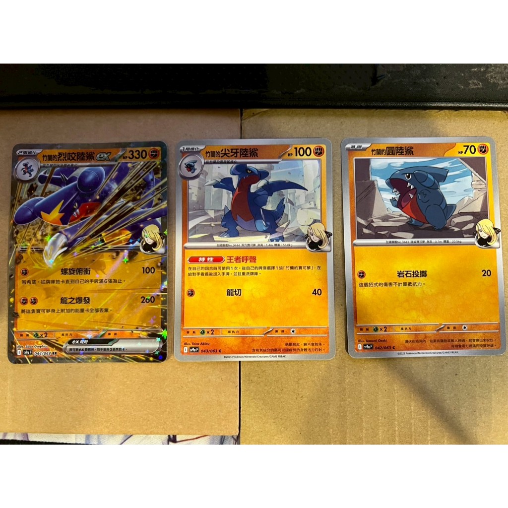 寶可夢 中文版 SV9a 042/063 043/063 044/063 竹蘭的圓陸鯊 竹蘭的尖牙陸鯊 竹蘭的烈咬陸鯊 | 蝦皮購物