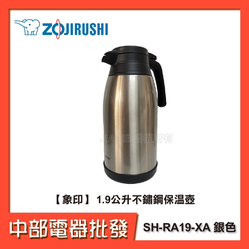 【象印】1.9公升不鏽鋼保溫壺 SH-RA19-TA 棕色 | 蝦皮購物