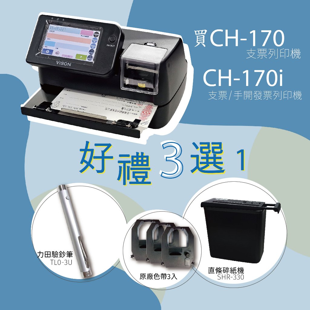Vison CH-170 / CH-170i 支票列印機/手開二聯三聯發票、支票列印機 | 蝦皮購物
