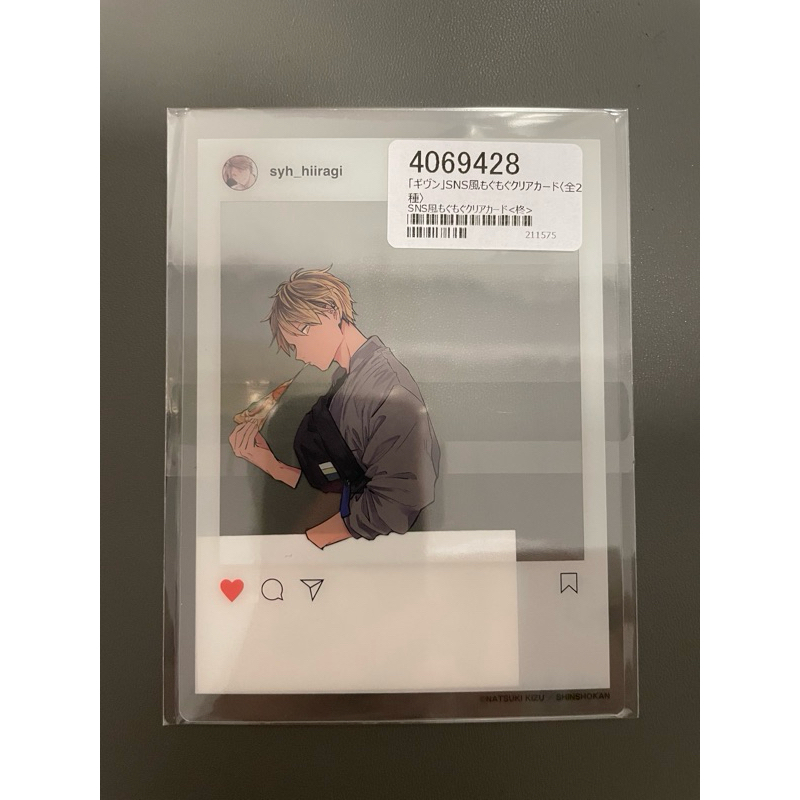 「現貨 紫櫻選品日本代購」 GIVEN 被贈與的未來 SNS風透卡 鹿島柊 | 蝦皮購物