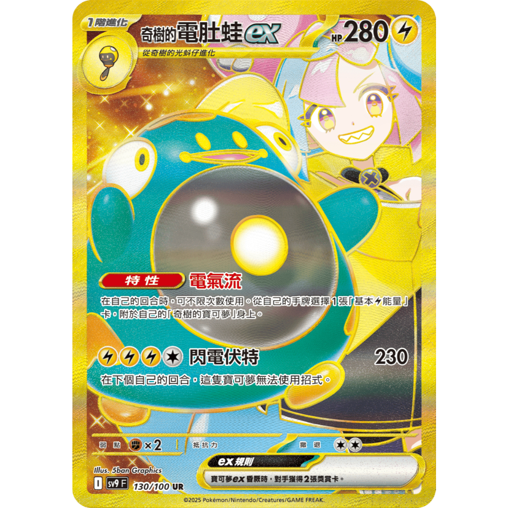 本三）寶可夢卡牌 PTCG 對戰搭檔 sv9 F 奇樹的電肚蛙ex UR 130/100 | 蝦皮購物