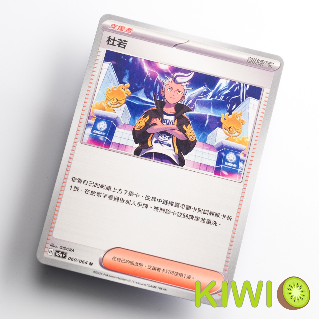 KIWI 🥝 PTCG 中文版 U 杜若 SV7A 060/064 支授者 | 蝦皮購物