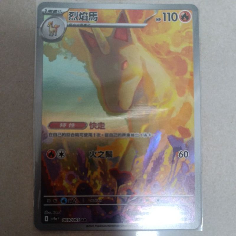 ptcg 寶可夢 中文版 熱風競技場 烈焰馬 ar 069/063 | 蝦皮購物