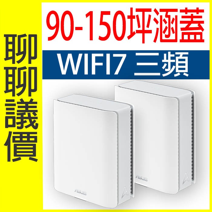 含稅開發票 ASUS 華碩 XT9 雙入組 三頻無線路由器 分享器 另有BT10 BT8 | 蝦皮購物