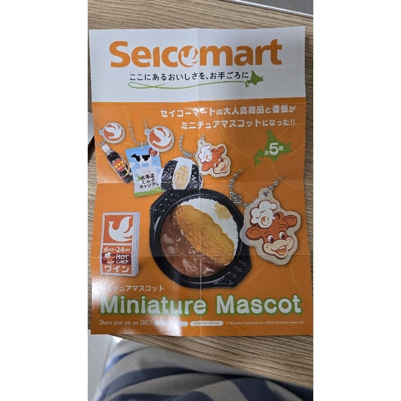 全新 日本 北海道 seicomart 扭蛋 | 蝦皮購物