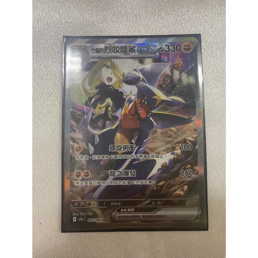 【卡牌の森】 竹蘭的烈咬陸鯊ex SAR SV9A 087 「熱風競技場」 PTCG寶可夢中文版 | 蝦皮購物