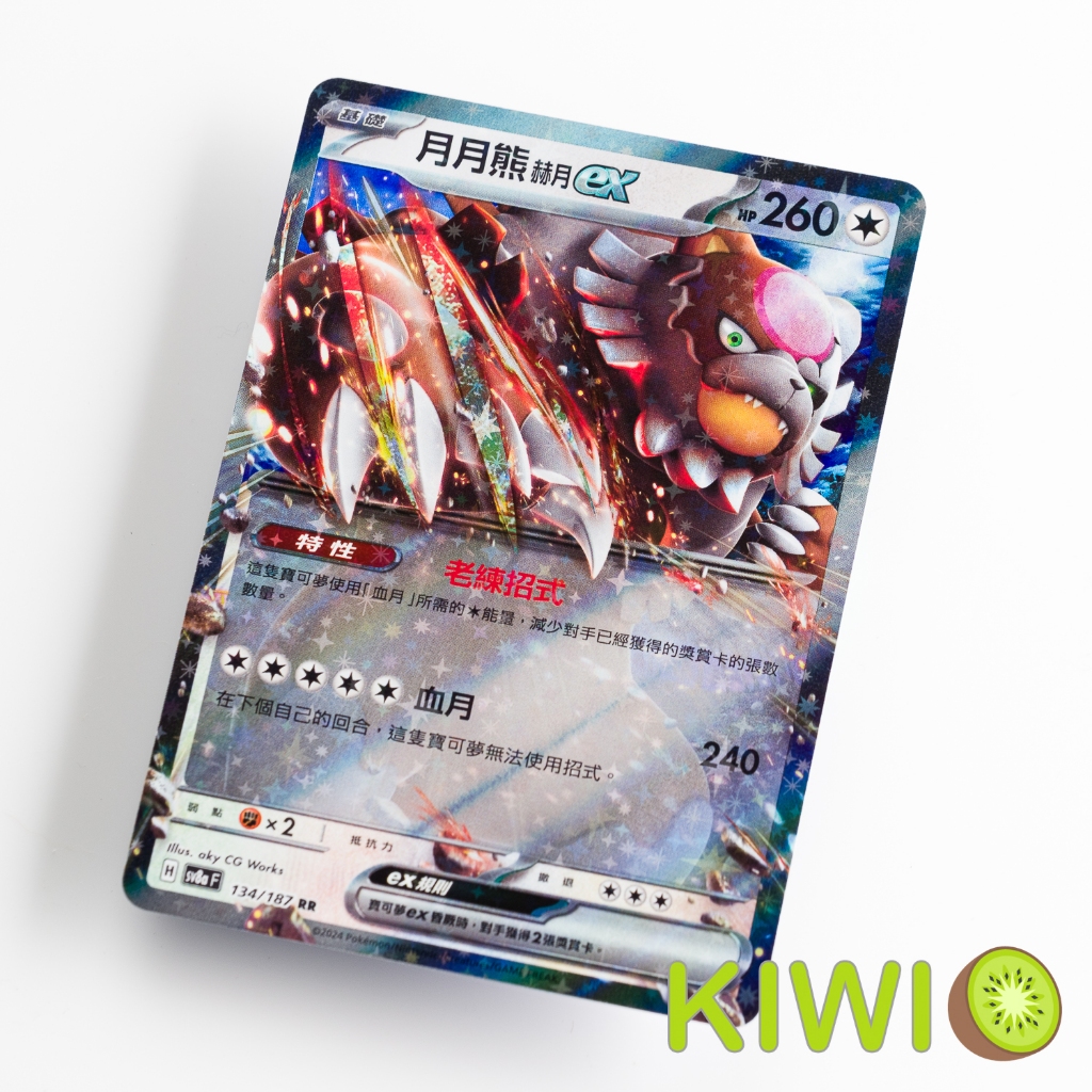 KIWI 🥝 PTCG 中文版 RR 月月熊赫月ex SV5A 052 SV8A 134 特性 老練招式 | 蝦皮購物