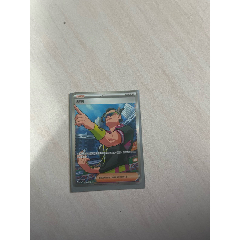 ptcg 熱風競技場 中文版 全圖人物 裁判 SV9a 083/063 sr | 蝦皮購物