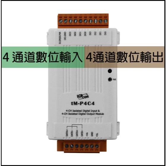 泓格科技 tM-P4C4 4 通道隔離數位輸入和 輸出模組 4ch Isolated Digital I/O | 蝦皮購物