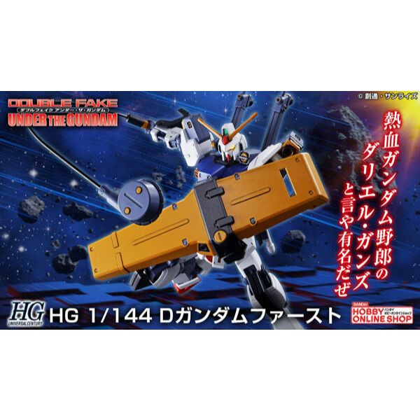 [VM模玩] PB限定 現貨 萬代 HG 1/144 D鋼彈1號機 D鋼彈初期型 | 蝦皮購物