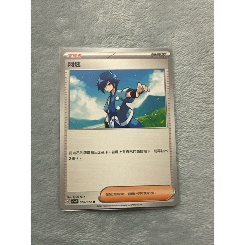 PTCG 中文版 U 阿速 SV1A 068/073 G 競技場卡 競技卡 訓練家 支援者 | 蝦皮購物