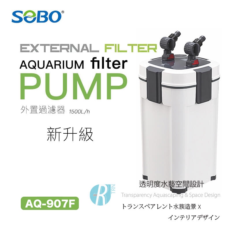 透明度 TRN｜SOBO 松寶｜外置過濾器 AQ-907F｜1500L/h｜外置圓桶 | 蝦皮購物