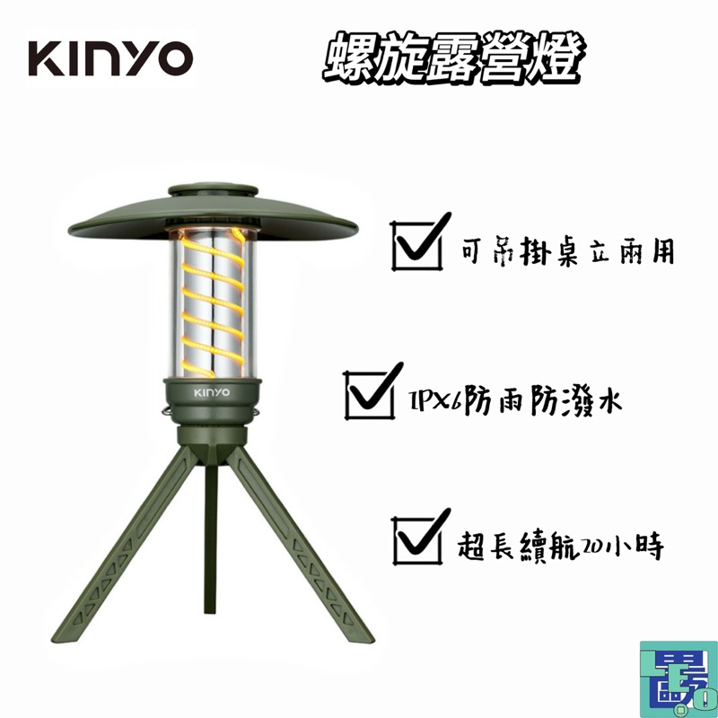 【KINYO】 小燈塔百變螺旋露營燈 (CP-079) 露營燈 攜帶式露營燈 野營登 戶外氛圍燈 LED露營燈 | 蝦皮購物