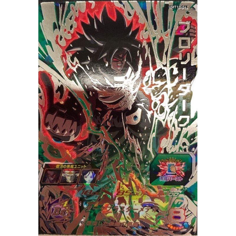 七龍珠英雄卡 (A) 店舖賽 冠軍用 UMT10-042 暗黑布羅利 | 蝦皮購物