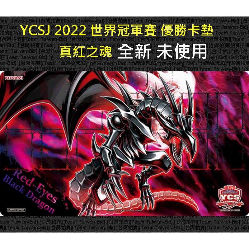 遊戲王 OCG正版 卡墊 桌墊 真紅之魂 X1包(全新 未使用) YCSJ 2022 世界冠軍賽 | 蝦皮購物