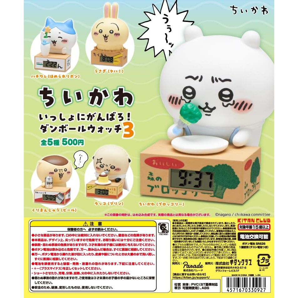 【Plutopia】KITAN CLUB 吉伊卡哇加油吧紙箱時鐘P3 扭蛋 整套5款 | 蝦皮購物