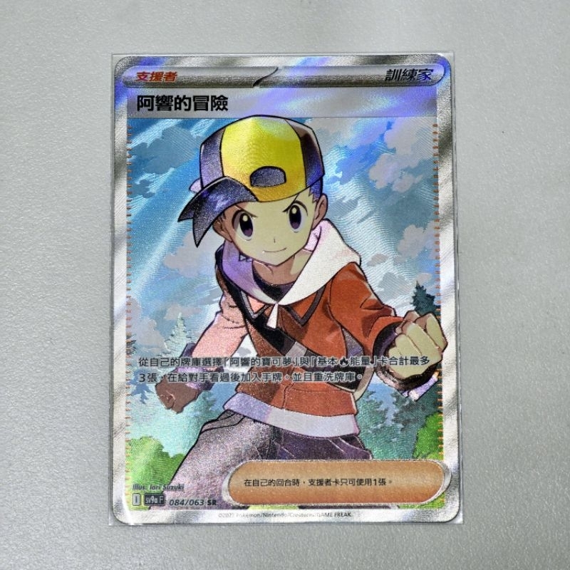 寶可夢 PTCG sv9a 熱風競技場 阿響的冒險 SR | 蝦皮購物