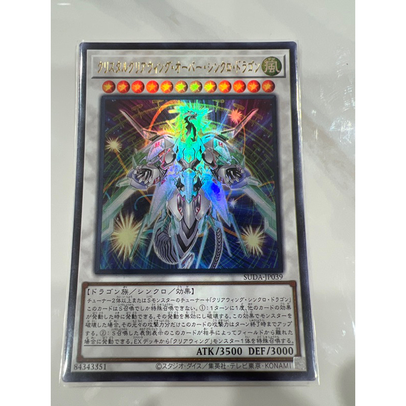 YGO OCG 遊戲王SUDA-JP039 晶透翼超越同步龍 (金亮) | 蝦皮購物