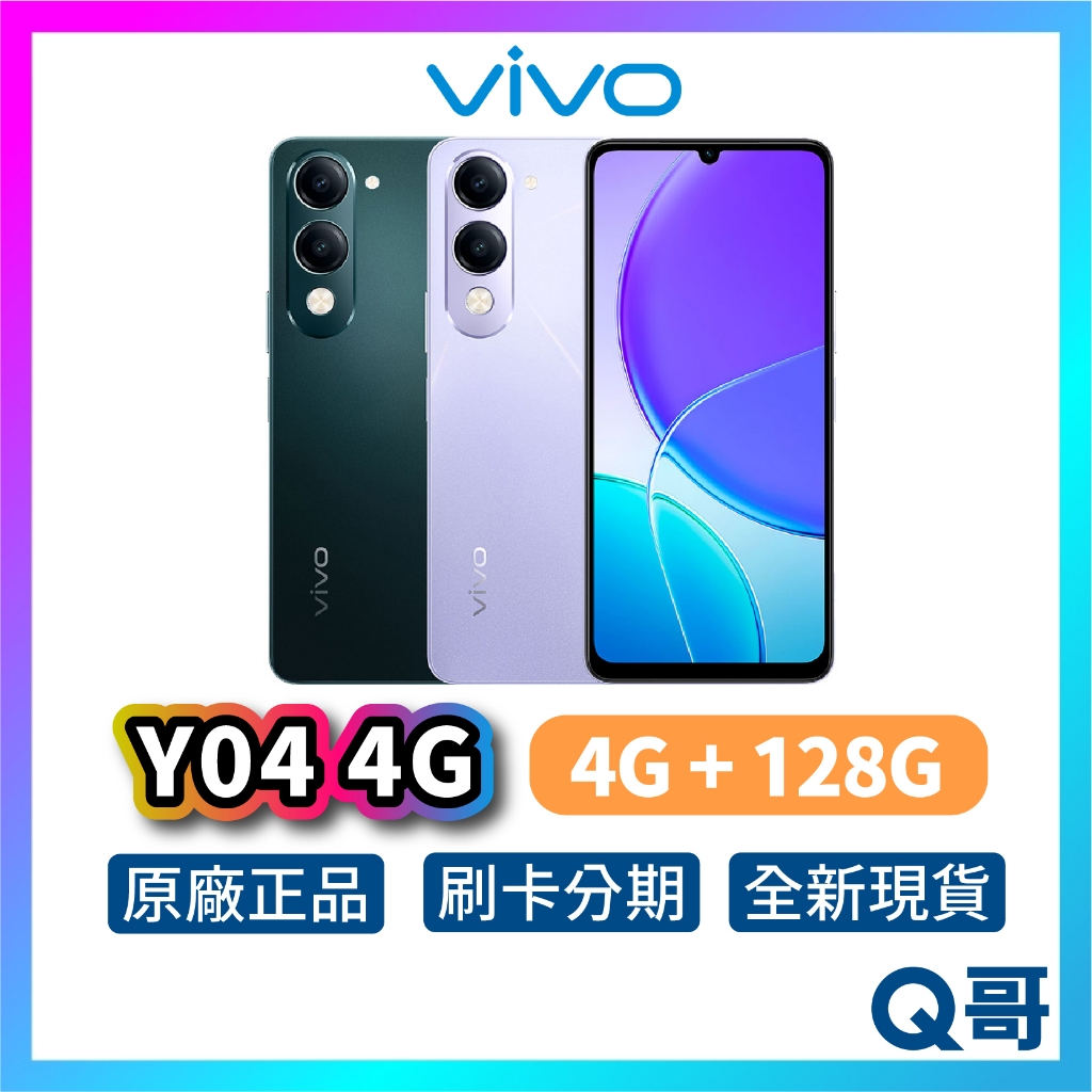 vivo Y04 4G（4G/128G）6.74吋 8核心 IP64 防水 智慧型 手機 全新 保固 新機 公司貨 原廠 | 蝦皮購物