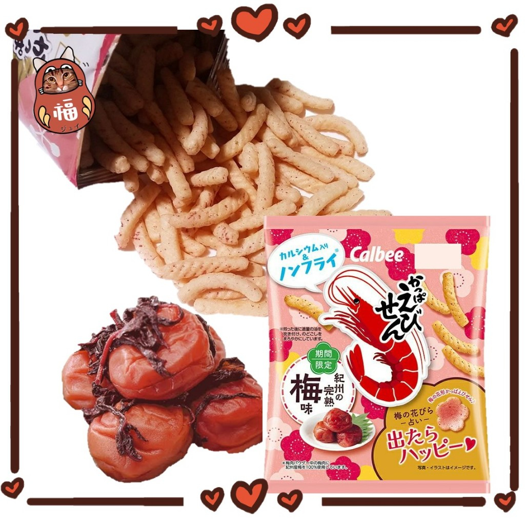 calbee 卡樂比 60週年 期間限定 紀州梅&烤海苔風味 蝦條 64g 河童蝦條 蝦味先 | 蝦皮購物