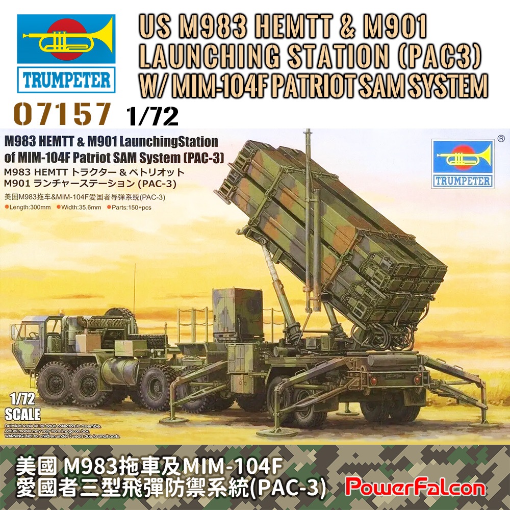 1/72 M983拖車&MIM-104F愛國者三型飛彈防禦系統(PAC-3)(Trumpeter 07157) | 蝦皮購物