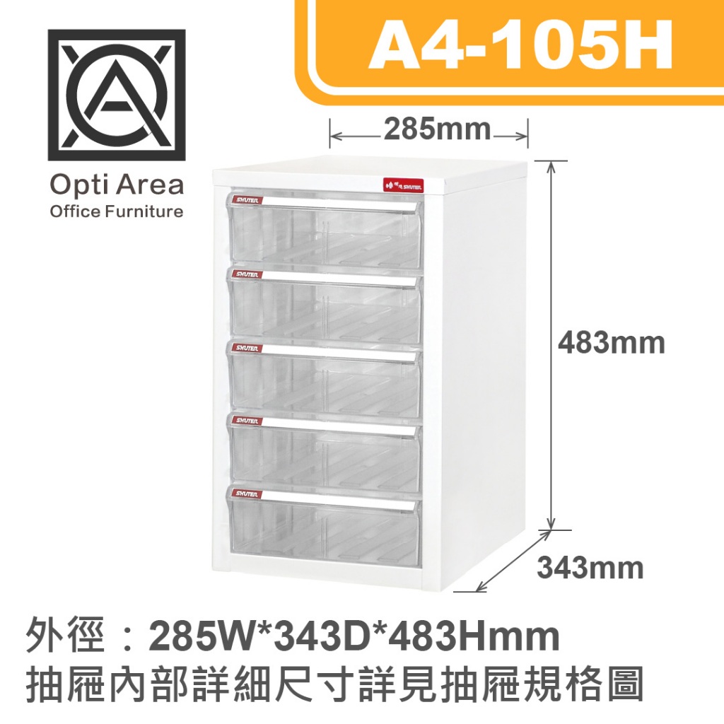 樹德 A4-105H 桌上型樹德櫃 資料櫃 辦公櫃 文件櫃 公文櫃 書報櫃 收納櫃 檔案櫃 鐵櫃 抽屜櫃 OA | 蝦皮購物