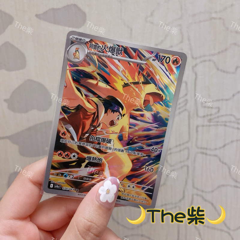 The柴🌙寶可夢卡牌中文版PTCG🌙熱風競技場 sv9a 阿響的火爆獸 AR 070/063 | 蝦皮購物