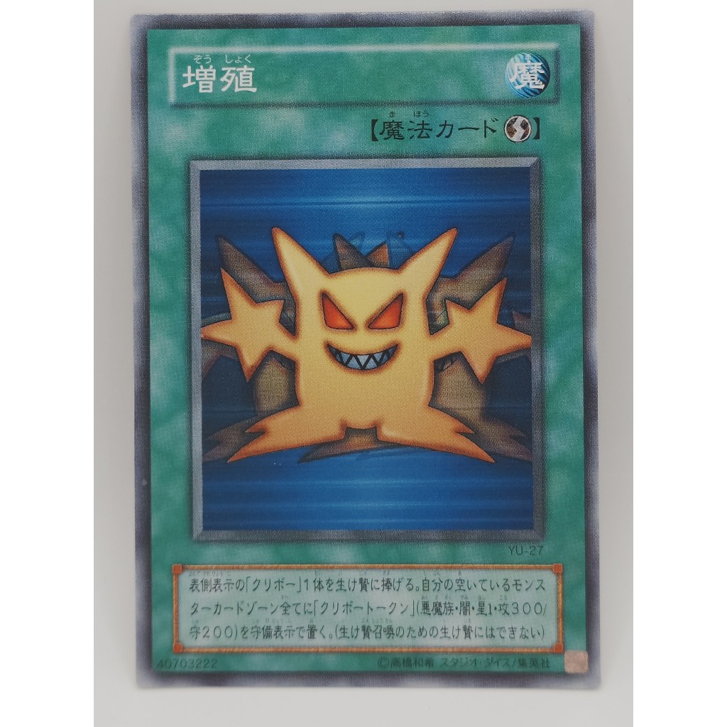 【玩具地下城】遊戲王YU-27 增殖 日文版 普卡 | 蝦皮購物