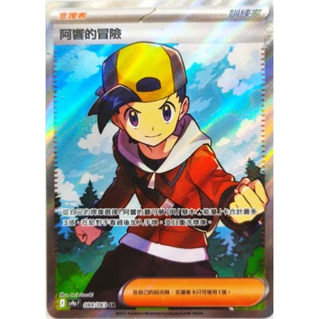 PTCG [熱風競技場 SR] sv9a 阿響的冒險 084/063 SR (卡背邊緣出廠小白點) (下單後提供卡況) | 蝦皮購物