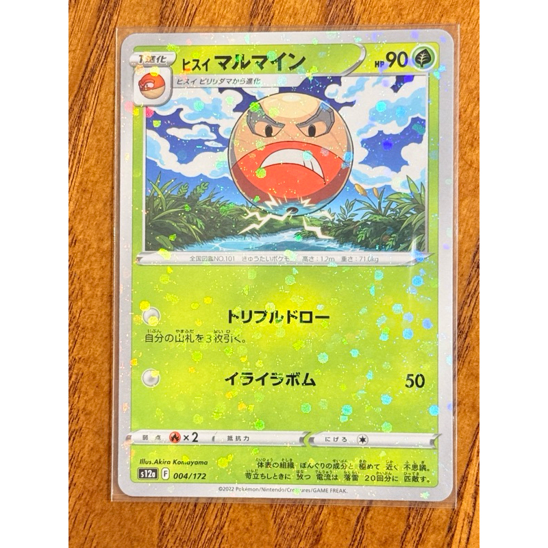 -南港97- 【含厚磅卡套】天地萬物 碎閃 點閃 洗翠頑皮雷彈 S12A 004/172 PTCG 寶可夢卡 日版 | 蝦皮購物