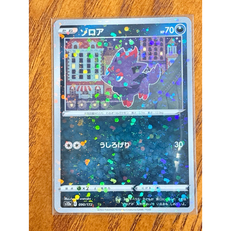-南港97- 【含厚磅卡套】碎閃 天地萬物 索羅亞 S12a 090/172 PTCG 寶可夢卡 日版 | 蝦皮購物