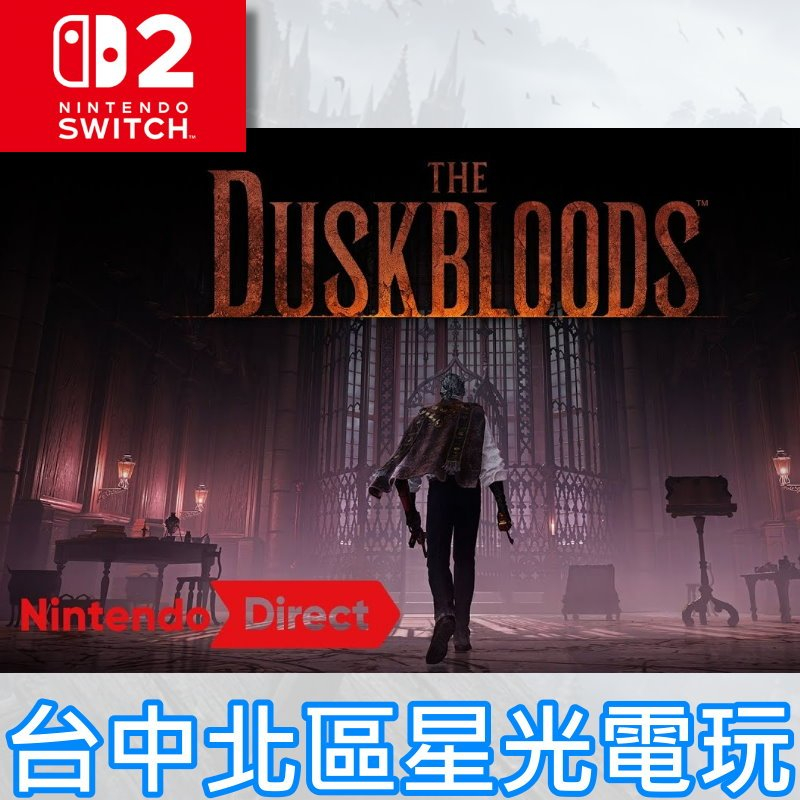 預購2025上市【NS2原版片】☆ Switch2 The Duskbloods ☆中文版全新品【台中星光電玩】 | 蝦皮購物