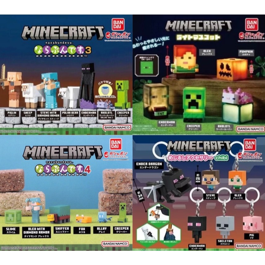 【日本扭蛋】萬代 BANDAI 麥塊 MINECRAFT 轉蛋（苦力怕/綿羊/終界使者/史萊姆/豬布林/鑽石盔甲史蒂夫） | 蝦皮購物