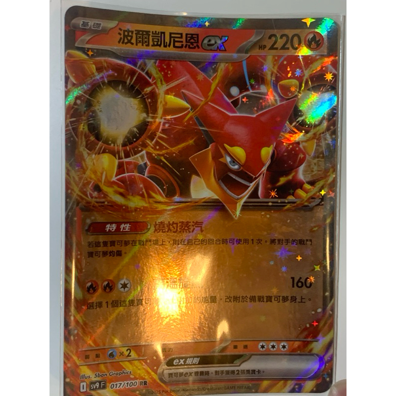 寶可夢 PTCG 波爾凱尼恩ex RR SV9 017/100 對戰搭檔 | 蝦皮購物