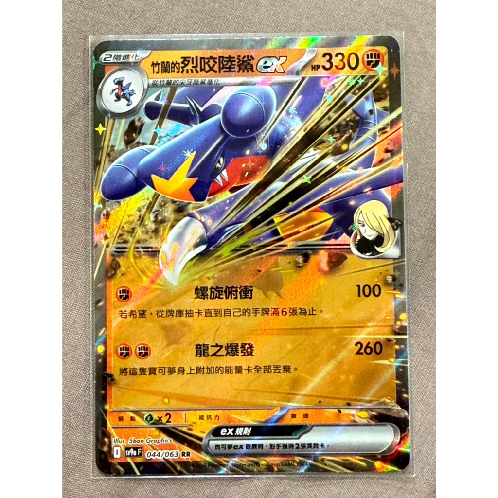 【PTCG】 寶可夢 中文版 竹蘭的烈咬陸鯊 ex 044/063 | 蝦皮購物