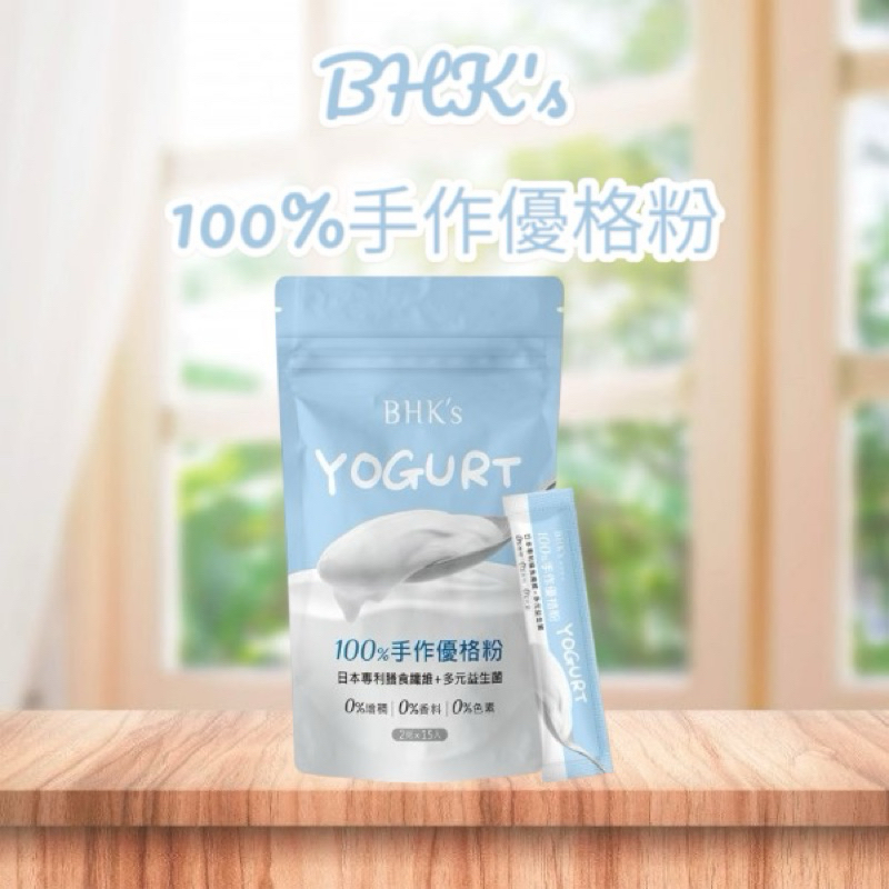 BHK's 100%手作優格粉 (2g/條；15條/袋）魔法屋 | 蝦皮購物