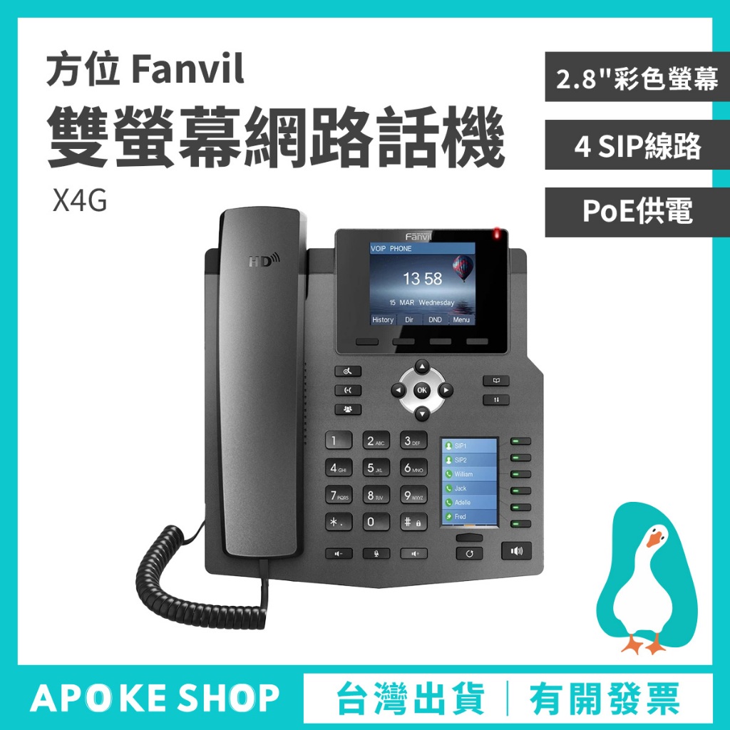 【話機】高雄批發 Fanvil X4G 企業級 雙螢幕 網路電話 VOIP POE IP SIP PBX X3SP | 蝦皮購物