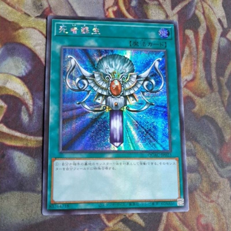 卡片屋 遊戲王 異圖半鑽 死者蘇生 QCAC-JP023 | 蝦皮購物